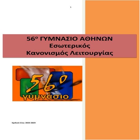 ΕΣΩΤΕΡΙΚΟΣ ΚΑΝΟΝΙΣΜΟΣ ΛΕΙΤΟΥΡΓΙΑΣ ΣΧΟΛΙΚΩΝ ΜΟΝΑΔΩΝ ΔΕΥΤΕΡΟΒΑΘΜΙΑΣ ...