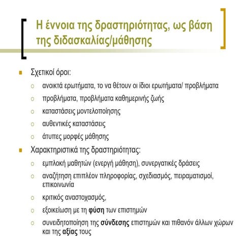 ΔΙΕΡΕΥΝΗΤΙΚΗ ΜΑΘΗΣΗ 2023 (4).pptΗ έννοια της δραστηριότητας, ως βάση ...