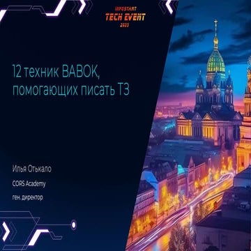 Infostart 2023 Business Analysis Core Concept Model.pptx