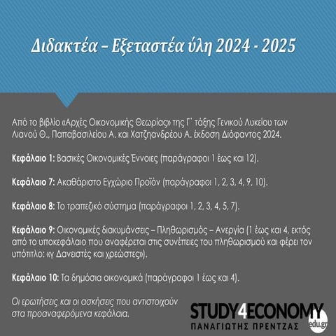 Στέλεχος Διοίκησης και Οικονομίας ΣΑΕΚ - Οδηγός Κατάρτισης 2024.pdf