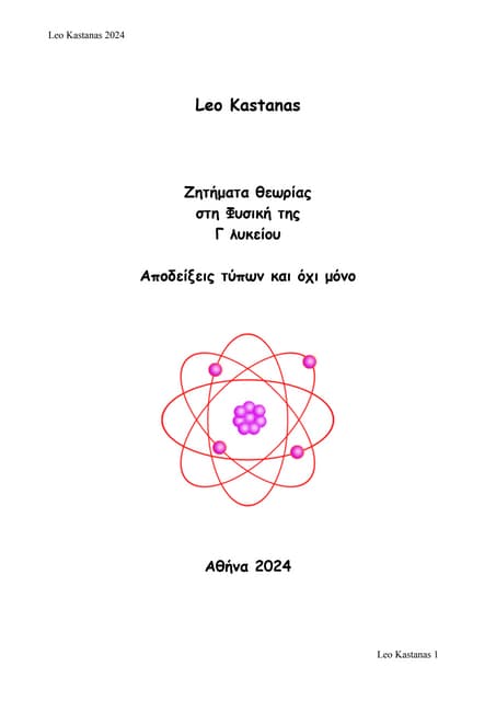 μιτωση μειωση βιολογια γ γυμνασιου | PDF