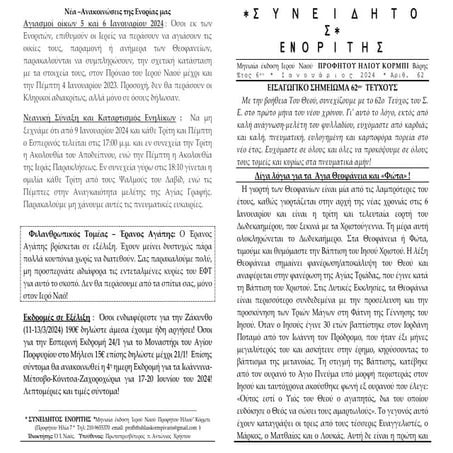 Syneidhtos Enoriths Ianouarioy 2025-ΣΥΝΕΙΔΗΤΟΣ ΕΝΟΡΙΤΗΣ ΙΑΝΟΥΑΡΙΟΥ 2025.pdf