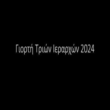 Γιορτή Τριών Ιεραρχών 2024- 7ο Γυμνάσιο Καβάλας | PPTX