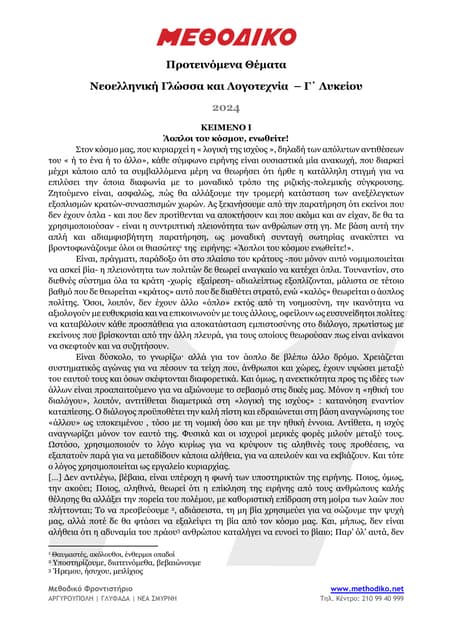 Λατινικά Γ΄ Λυκείου: Κείμενα και Μεταφράσεις | PDF