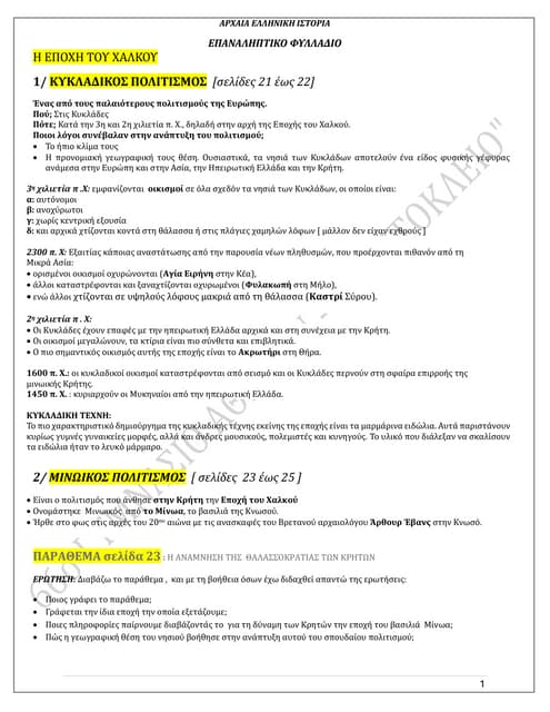 Α γυμνασίου Διαγώνισμα Γεωγραφίας στο 1 Κεφάλαιο | PDF