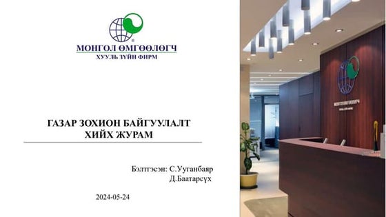 Эшлэл хэрхэн хийх тухай Ppt