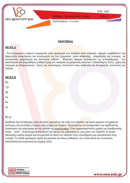 panellinies 2024 GEL EKTHESI YPOYRGEIO.pdf