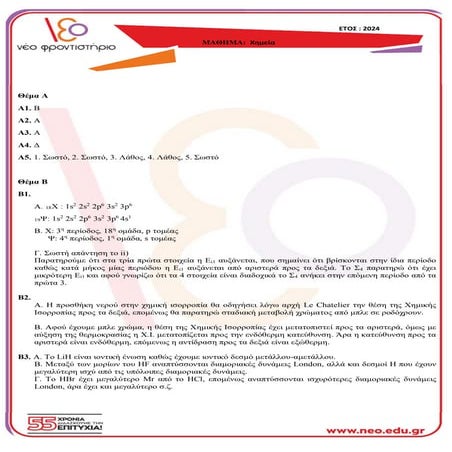 Ασκήσεις Χημείας B Λυκείου 2016 - 2017 | PDF