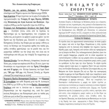 Συνειδητος Ενοριτης Σεπτεμβριου 2024.pdf