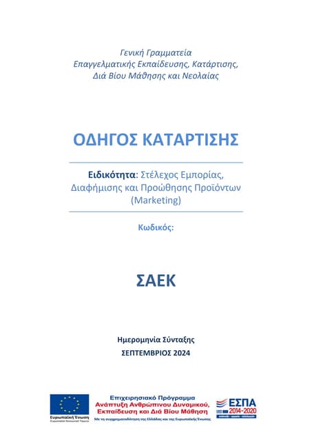 Εξεταστέα ύλη Πανελλαδικών Αρχές Οργάνωσης και Διοίκησης ΕΠΑΛ 2024 ...