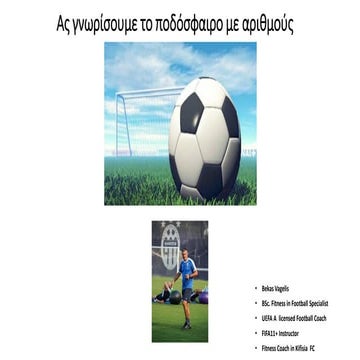 Ας Γνωρίσουμε το ποδόσφαιρο με αριθμούς- Παρουσίαση 2024.pdf