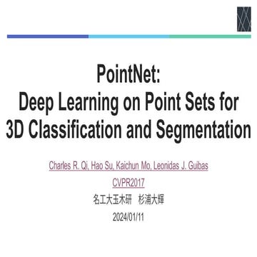 論文紹介：PointNet: Deep Learning on Point Sets for 3D Classification and Segmentation | PDF