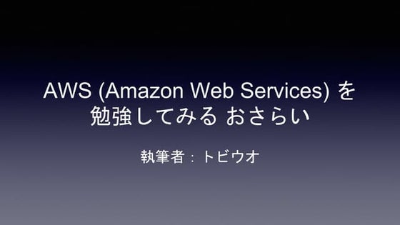 PythonでWebDAVサーバーを作ろう① | PPT