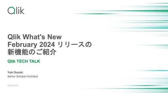 Direct QueryのカスタムSQL（Qlik Tips ～ Qlik を使いこなす！スキルアップ勉強会） | PPTX | Databases | Computer Software ...
