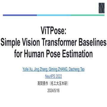 論文紹介：ViTPose: Simple Vision Transformer Baselines for Human Pose Estimation | PDF
