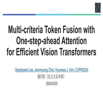 論文紹介：Multi-criteria Token Fusion with One-step-ahead Attention for Efficient Vision Transformers ...