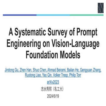 論文紹介：A Systematic Survey of Prompt Engineering on Vision-Language Foundation Models | PDF
