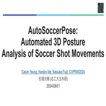 論文紹介：AutoSoccerPose: Automated 3D Posture Analysis of Soccer Shot Movements | PDF