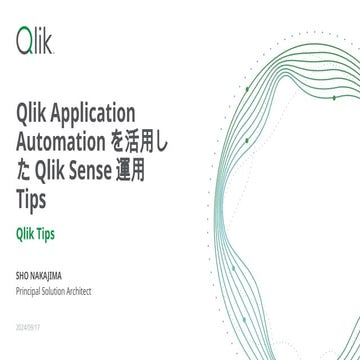 Qlik Application Automationを活用したQlik Sense運用Tips - Part 2 | PPTX