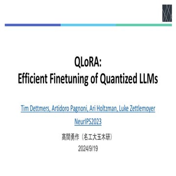 論文紹介：QLoRA: Efficient Finetuning of Quantized LLMs | PDF