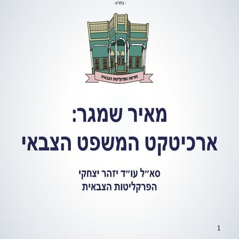 LTC Izhar Izhaki and MAJ Dolev Lom - Milnovation 360 - Military Innovation at the Operational ...