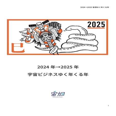 Elithの下垣内が現在のLLM技術の最新動向や今後の開発の方向性について解説しました | PDF