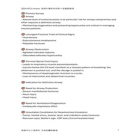 2024 ATLS Renew 高級外傷救命術第十版重點整高雄市立小港醫院沈柏因 | PDF