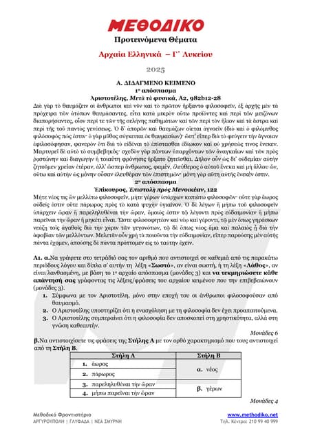 Εργασία στο μάθημα της τεχνολογίας (Αερόστατο) | PDF