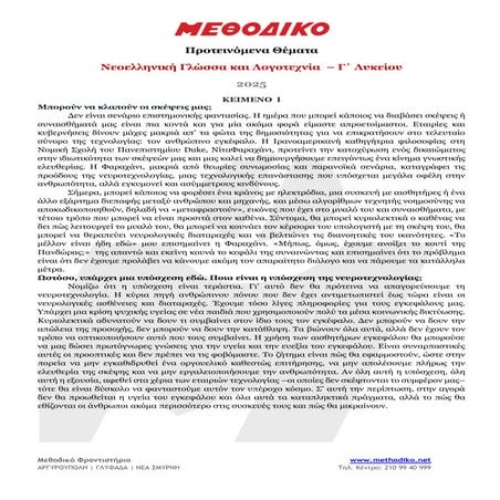 2025 ΜΕΘΟΔΙΚΟ -Έκθεση- Προτεινόμενο 2ο προς Δημοσίευση (1).pdf