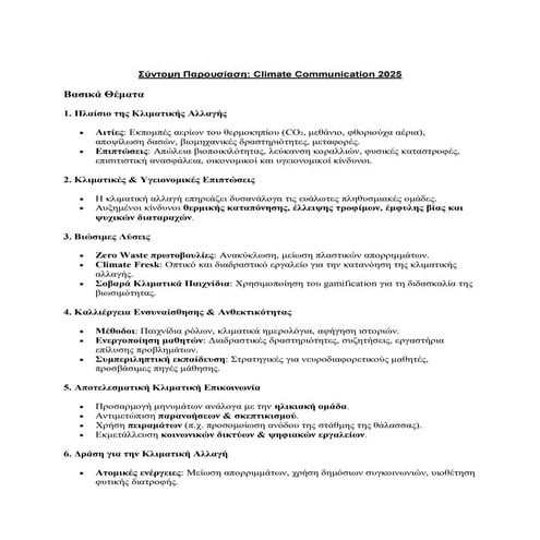 ΠΑΡΟΥΣΙΑΣΗ ΣΥΝΟΨΗΣ ΕΡΑΣΜΟΥΣ ΒΑΡΚΕΛΩΝΗ 2025.pdf