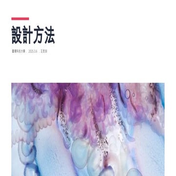 The handout of the design method 2050306 | PPTX