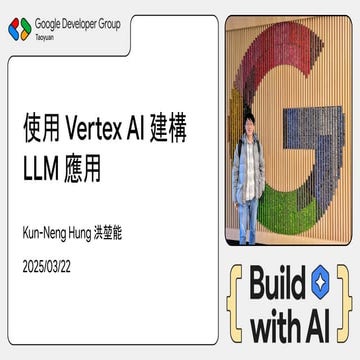 20250322 Build with AI - 使用 Vertex AI 建構 LLM 應用 | PPT