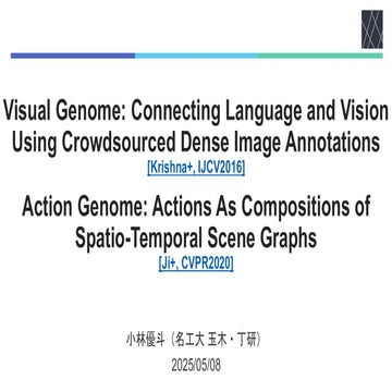 論文紹介："Visual Genome:Connecting Language and Vision Using Crowdsourced Dense Image Annotations ...