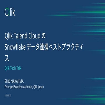 Qlik Talend CloudのSnowflakeデータ連携ベストプラクティス | PPTX