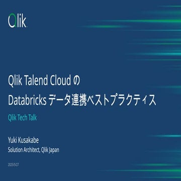 Qlik TECH TALK セミナー：Qlik Talend CloudのDatabricksデータ連携ベストプラクティス | PPTX