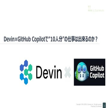 20250717_Devin×GitHubCopilotで10人分の仕事は出来るのか？ | PDF