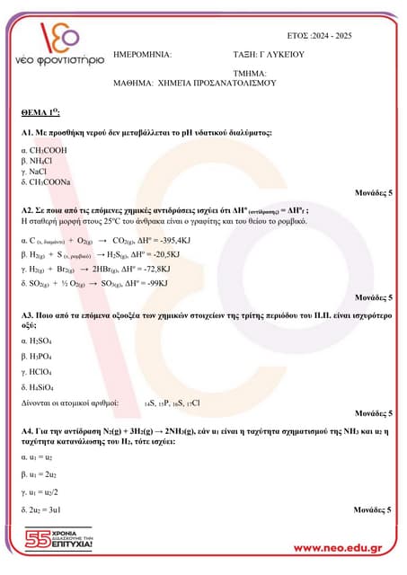 Σταθερό τηλέφωνο | PDF