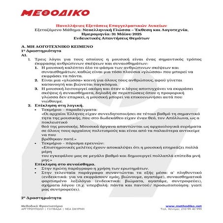 Αρχαία Ελληνική Γλώσσα - Γ΄ Γυμνασίου: Ενότητα 6η - Συντακτική ανάλυση ...