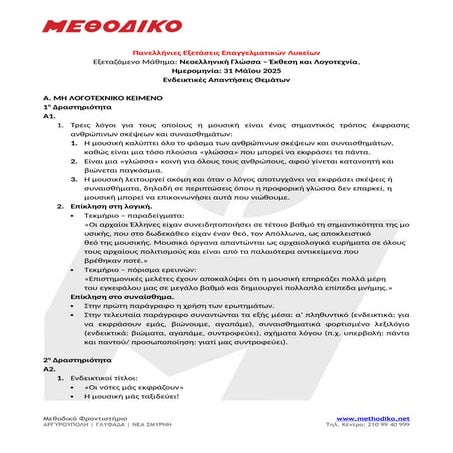 2025NeoellinikiGlwssaApantEPAL12345 (5).docx
