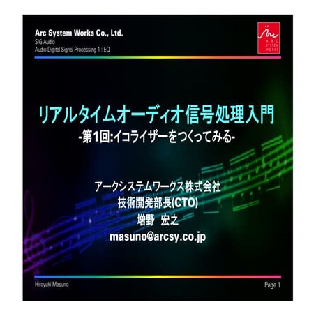 The beginners guide of real-time audio processing (Part 1:Equalizer) | PDF