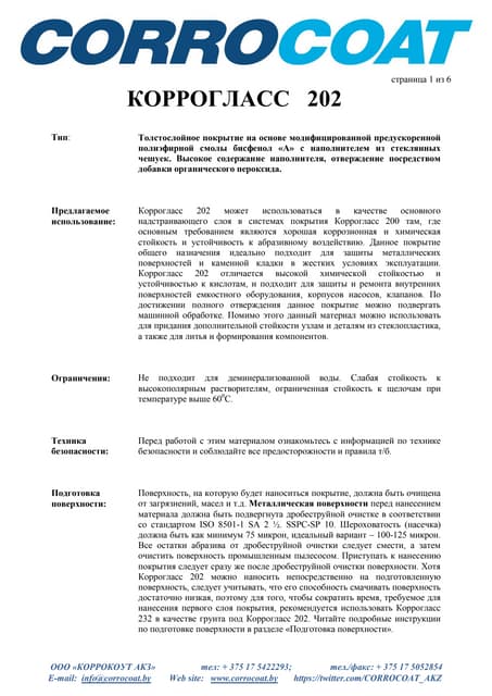 CORROGLASS 252 (Drillguard) | PDF