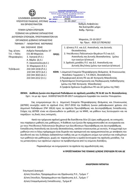 ΑΠΑΛΛΑΓΗ ΑΠΟ ΤΟ ΜΑΘΗΜΑ ΤΩΝ ΘΡΗΣΚΕΥΤΙΚΩΝ | PDF