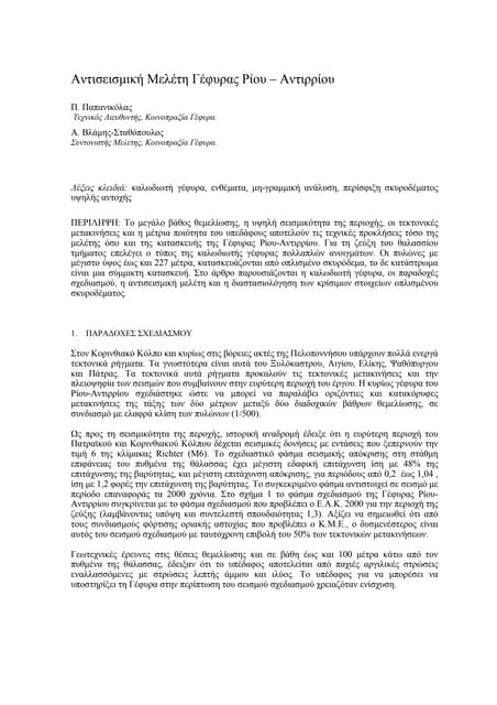 Γέφυρες | PDF