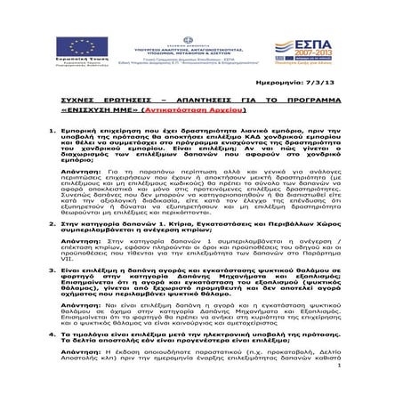 ΕΚΦΡΑΣΗ - ΕΚΘΕΣΗ Γ΄ΛΥΚΕΙΟΥ - ΜΟΡΦΕΣ ΠΕΙΘΟΥΣ - Η ΠΕΙΘΩ ΣΤΗ ΔΙΑΦΗΜΙΣΗ | DOCX