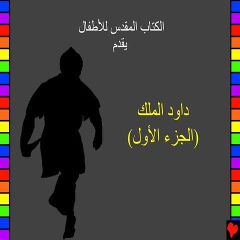 20 david the king part 1 arabic | PDF