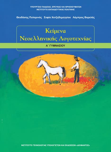 Η Ιστορική Εξέλιξη των επικοινωνιών | PPT