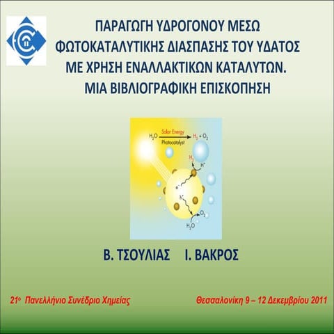 ΦΩΤΟΚΑΤΑΛΥΤΙΚΗ ΔΙΑΣΠΑΣΗ ΥΔΑΤΟΣ | PPT