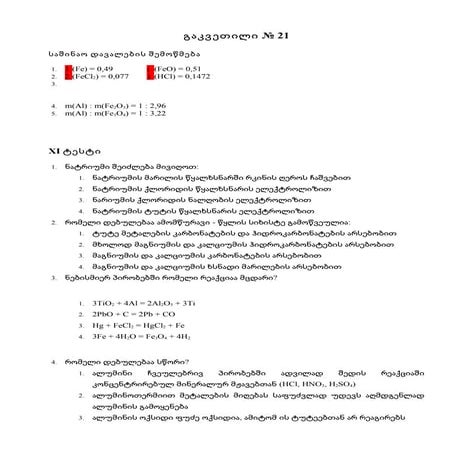 გაკვეთილი № 21 | DOC