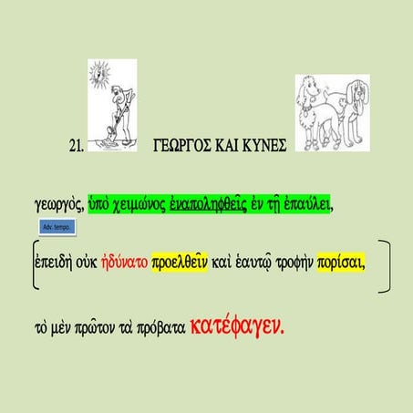 γεωργος και κυνες | PDF