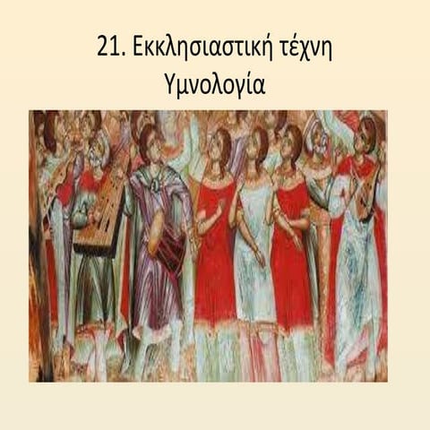 21γ χριστιανικη μουσικη | PPTX